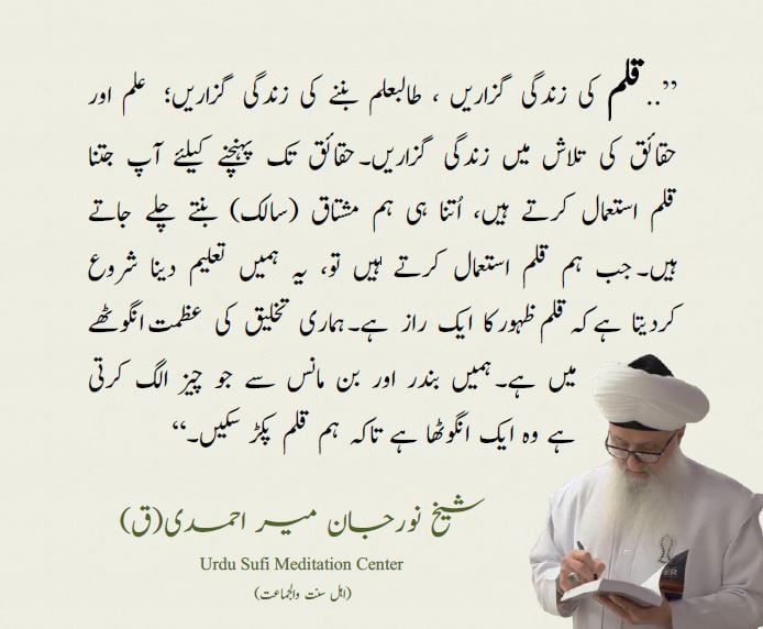 Urdu - “So take a life of qalam, take a life of being a student; take a ...