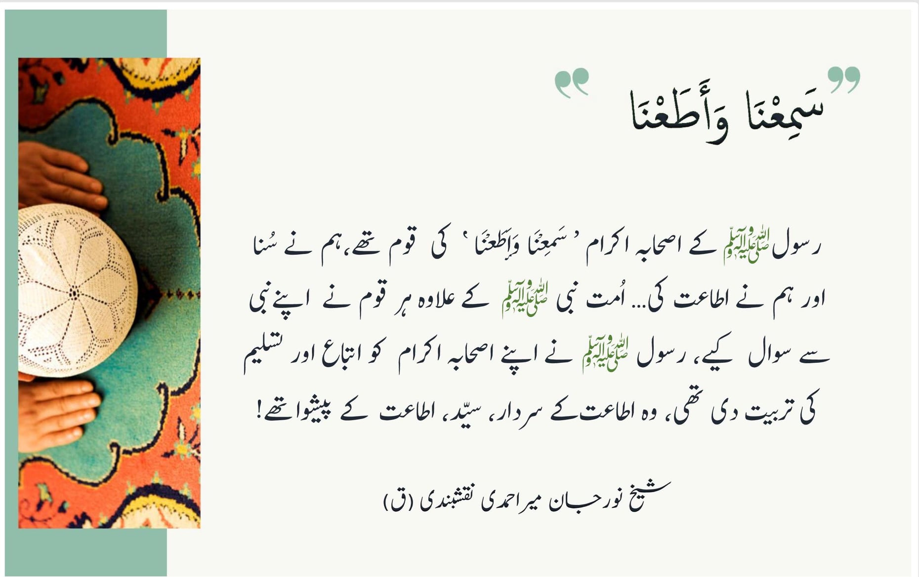 Urdu - Prophet’s ﷺ Companions Were the Nation of ‘Samina wa Atana ...